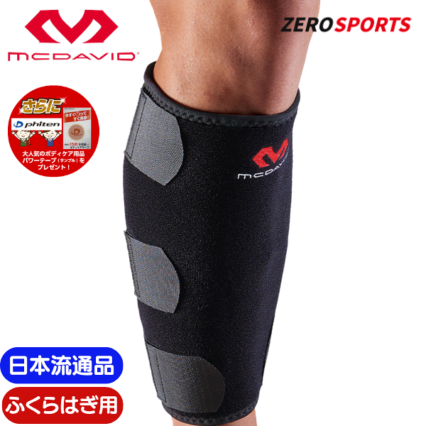 メーカー名MCDVID マクダビッド商品名コンプレッション カーフラップ (左右兼用：1枚入り)商品説明●全体圧迫と段階的圧迫を融合させた 革新的サポーター ●ふくらはぎに対しての部分的圧迫を 自在に調節可能 ●3本の2Wayストラップがふ...