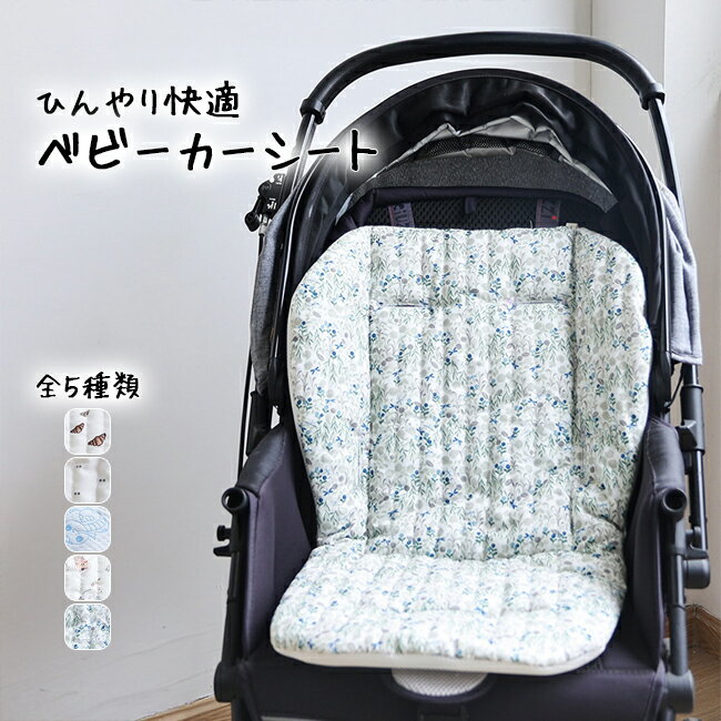 商品名 ベビーカー シート 商品説明 ベビーのデリケートな体を優しく支えるベビーカーマット。 さまざまな形状のベビーカーにお使いいただける型です。 メッシュ素材採用でムレを軽減。体温調節の苦手な赤ちゃんも快適に過ごせます。 汚れたら気軽に洗...
