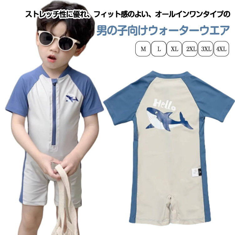 ストレッチ性に優れ、フィット感のよい、オールインワンタイプの男の子向けウォーターウエア。かっこいい水着を着て夏をENJOYリサイクルポリエステルとポリウレタンを混紡したストレッチ素材で、伸縮性を追求。海やプールはもちろん、保育園や幼稚園の水...