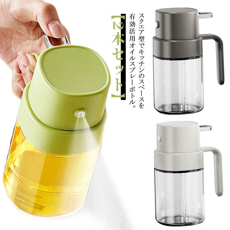 スクエア型でキッチンのスペースを有効活用オイルスプレーボトル。【2本セット】均一な霧化：料理に必要な油の量を正確にコントロール！オイルの量をコントロールするあらゆるレシピに適しています。清潔でこぼれにくい超ロングノズルが、料理をより簡単にし...