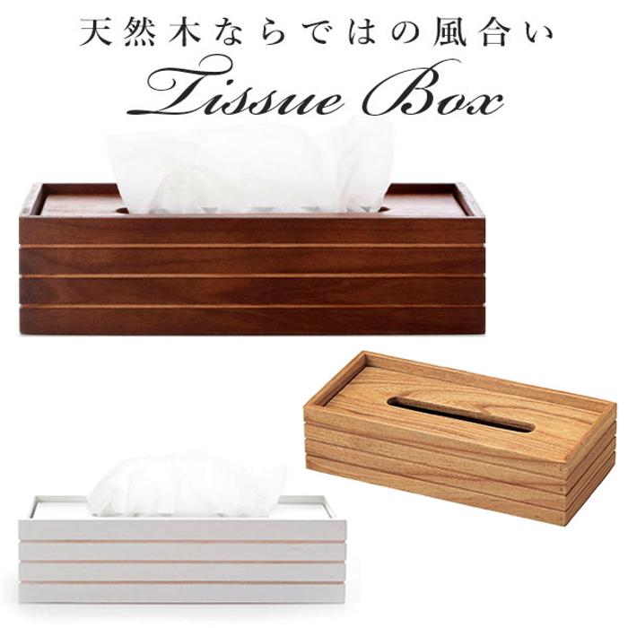[型番:ti1629]【商品名】 木製ティッシュケース【商品説明】籐のある生活チェリーウッドシリーズ。 フィリピンのセブ島で丁寧に作られた、天然木のティッシュBOXケースです。 コンパクトタイプ、スリムタイプのティッシュボックスが入る、底の...