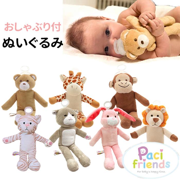 [型番:pacf]【商品名】 おしゃぶり付ぬいぐるみ【商品説明】「ぬいぐるみ」と「おしゃぶり」が一体化したパシフレンズ♪細身のボディと手足で、新生児でもつかみやすい設計に。腕を持ちあげたり、おしゃぶりをコントロールすることで、お子様の筋肉運...