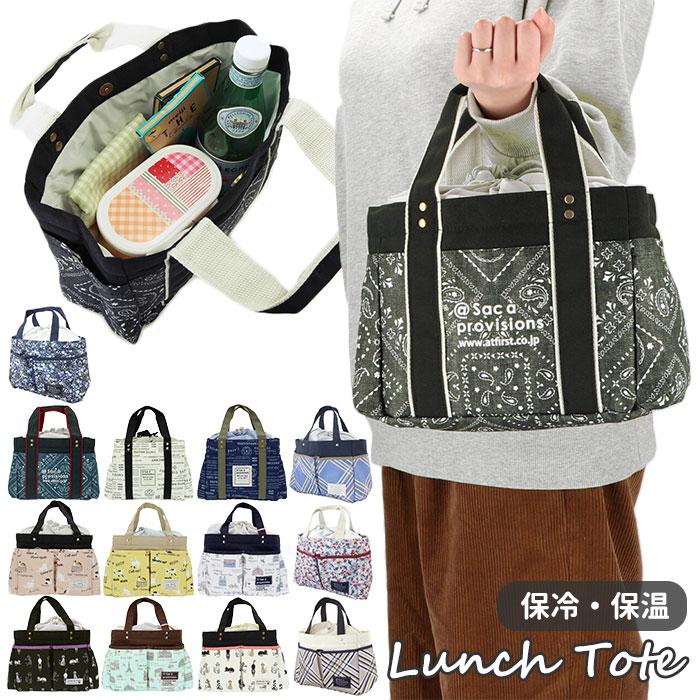 [型番:aflunchtote]【ブランド名】 At First(アットファースト)【商品名】 保冷保温ランチトート【商品説明】・収納力抜群のポケット付き保冷保温ランチトートバッグ。・内側はアルミ蒸着フィルムになっているので、お弁当も安心。...