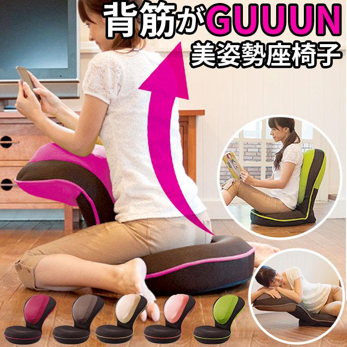 [型番:guuun]【ブランド名】 PROIDEA(プロイデア)【商品名】 背筋がGUUUN 美姿勢座椅子【商品説明】・どんな座り方でも長時間離れられない！居心地最高の「美姿勢座椅子・背筋がGUUUN」！・「美姿勢座椅子・背筋がGUUUN」...