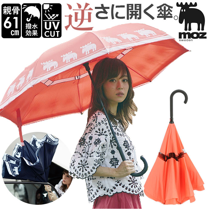 [型番:enmozcircus]【ブランド名】 moz(モズ)【商品名】 Circus moz サーカス モズ 逆さに開く二重傘【メーカー型番】 【商品説明】北欧の人気スタイリッシュブランド「moz」（モズ）と新しい傘のスタンダード、逆さに...