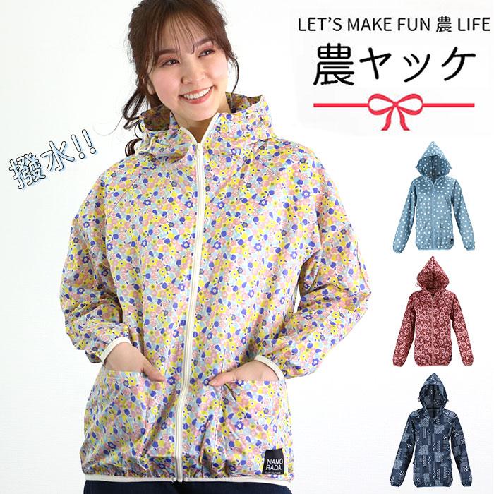 [型番:kj2261]【ブランド名】 kajimeiku(カジメイク)【商品名】 NAMORADA ナモラダ 2261 農ヤッケ【メーカー型番】 【商品説明】街ブラでも素敵に着こなせる！ワークウェアに見えない「NAMORADA（ナモラダ）レ...