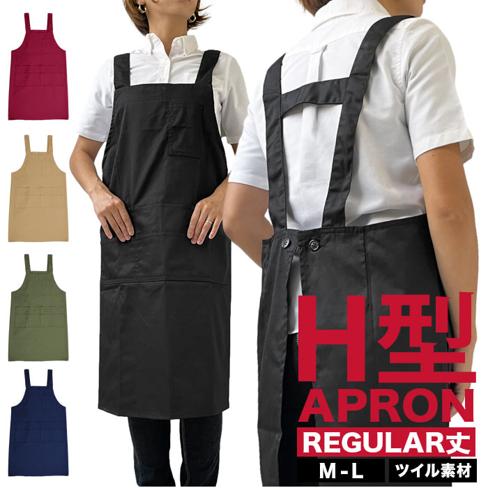 [型番:t13regular]【ブランド名】 ノーブランド NO BRAND【商品名】 H型 ツイル エプロン レギュラー丈【メーカー型番】 【商品説明】シンプルで使いやすい！H型レギュラー丈エプロン。胸元のペン挿しとフロントのたくさん入る...