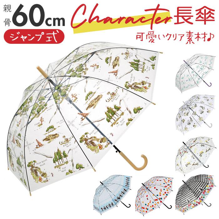 [型番:ubv4]【ブランド名】 SKATER(スケーター)【商品名】 ビニール傘 60cm 長傘 ワンタッチジャンプ式 UBV4【メーカー型番】 【商品説明】キャラクター柄が可愛い、ビニール傘（親骨60cmタイプ）が登場！片手に荷物を持っ...