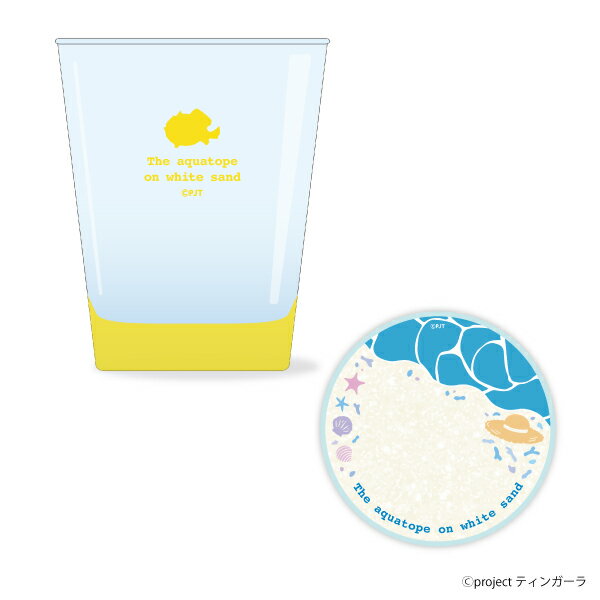 [型番:4573409341808]白い砂をイメージしたキラキラ動くグリッターコースターと、各キャラクターモチーフのいきものカラーグラスのセットです！■カラー：＊＊グラス：約75φx88mm/コースター：約110φ×8mm※(　)で表記され...