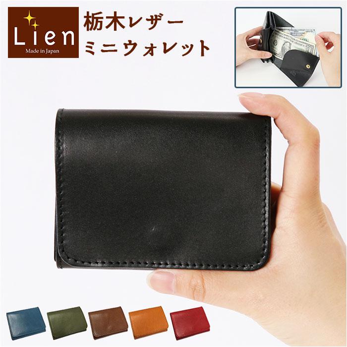 [型番:liw9810]【ブランド名】 Lien(リアン)【商品名】 Lien リアン ジーンズ ミニウォレット2【メーカー型番】 【商品説明】天然皮革を使用した、Lien（リアン）のジーンズミニウォレットが発売。ヌメ革で少しツヤのあるこだ...