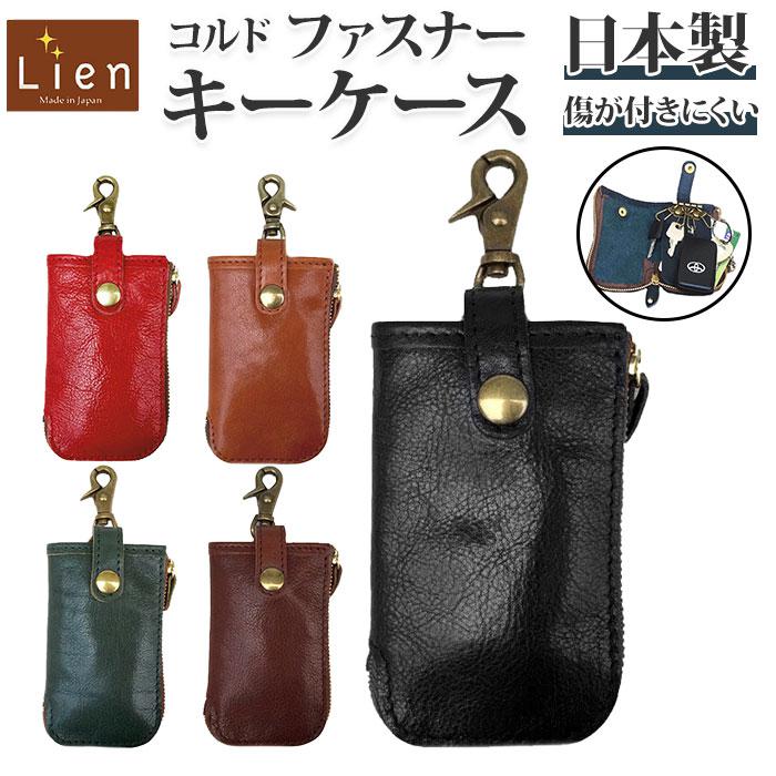 [型番:lit9701]【ブランド名】 Lien(リアン)【商品名】 Lien リアン コルドファスナーキーケース【メーカー型番】 【商品説明】気軽に持ち歩ける♪Lien（リアン）のコルドファスナーキーケースが登場。柔らかく程よいハリ感のあ...
