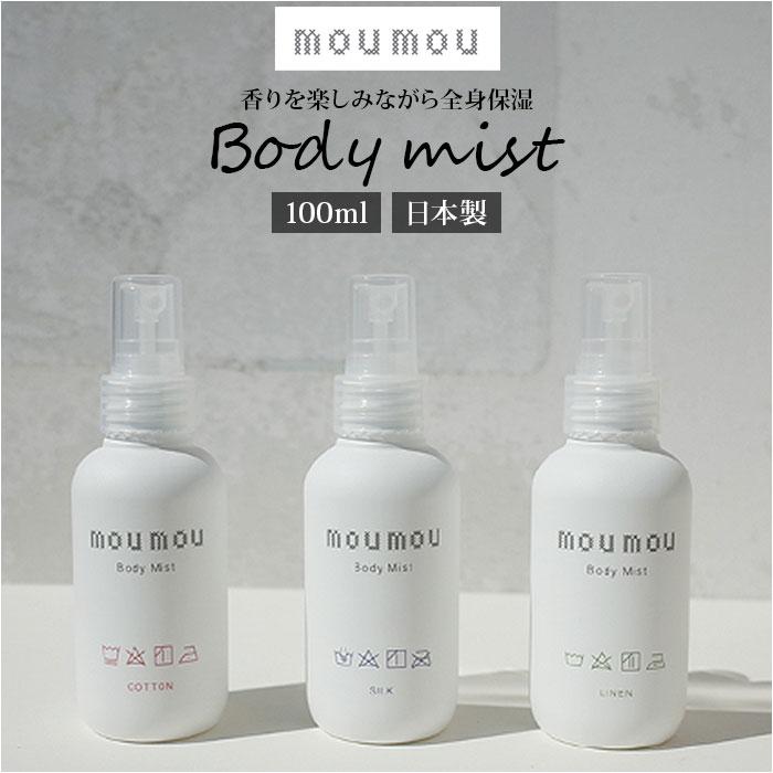 [型番:moumoubody]【ブランド名】 moumou(ムームー)【商品名】 moumou ボディミスト【メーカー型番】 【商品説明】爽やかで清潔感のある香りで人気の「moumou」から、ボディミストが登場。日々の暮らしの中で身近な存在...