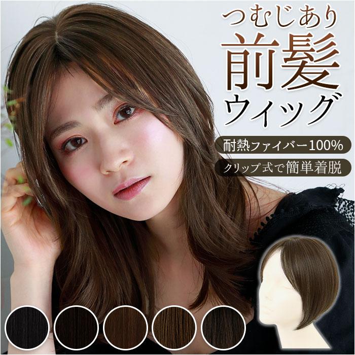 [型番:tfx105]【ブランド名】 PRISILA(プリシラ)【商品名】 つむじあり前髪ウィッグ グラムワンレンバングス TFX-105【メーカー型番】 【商品説明】センター部分のうぶ毛がポイント！「つむじあり前髪ウィッグ グラムワンレン...
