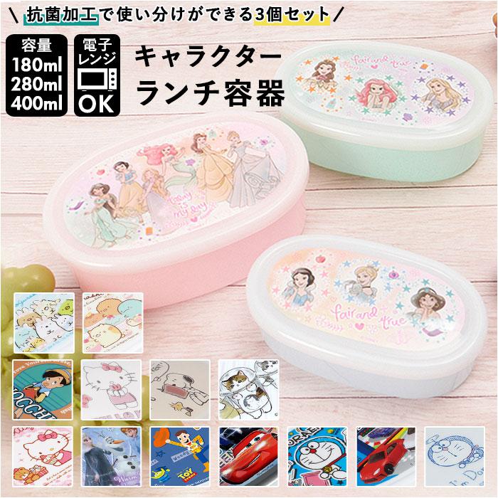 [型番:srs3sag02]【ブランド名】 SKATER(スケーター)【商品名】 キャラクター 抗菌 ランチ容器 3Pセット【メーカー型番】 【商品説明】・3サイズのランチケースが入れ子式に！コンパクトに収納できる3個セットのキャラクター容...