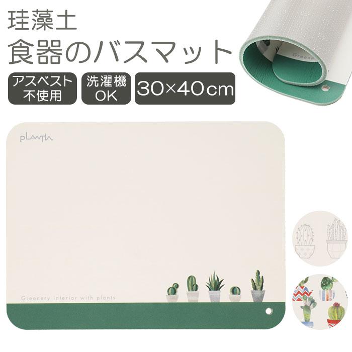 [型番:sdsshokkimat]【ブランド名】 S.D.S(エスディーエス)【商品名】 S.D.S プランティア 食器のバスマット【メーカー型番】 【商品説明】やわらか珪藻土の水切りマット「食器のバスマット」が発売。洗った食器や鍋、調理器...