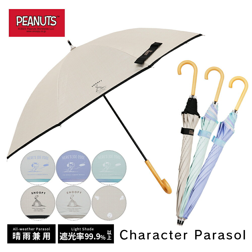 [型番:23SNP-B]【日傘デビューに！！】大人になってもキャラクターグッズが大好き！キャラが目立つデザインも可愛くて好きだけど、大人になって普段持つのは少し抵抗があるかも…。そんな大人の女性に向けた、大人＋かわいいキャラクターパラソルで...