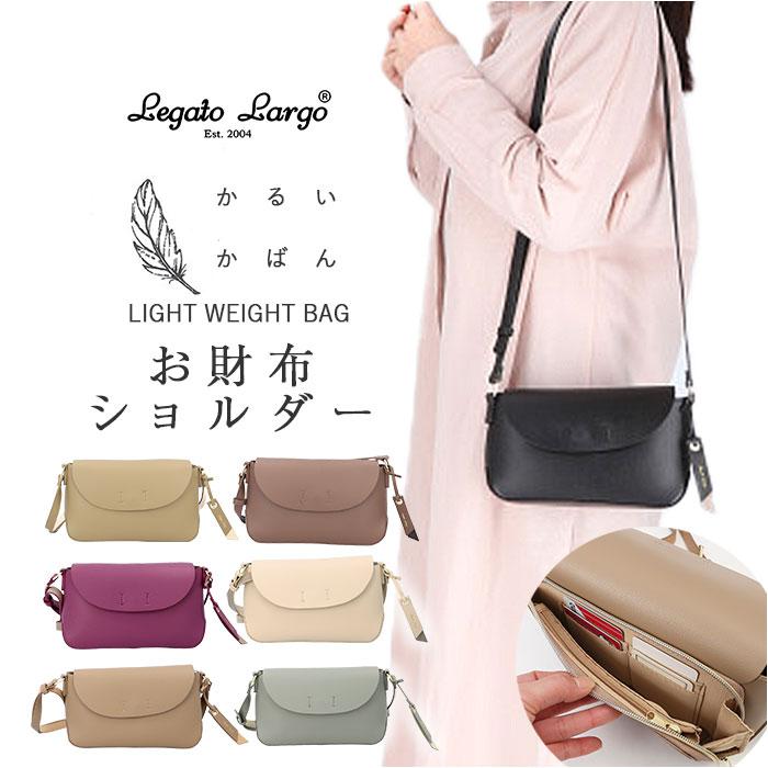[型番:lhf3062]【ブランド名】 Legato Largo(レガートラルゴ)【商品名】 Legato Largo かるいかばんsoft おサイフショルダー LH-F3062【メーカー型番】 【商品説明】Legato Largoの軽くて...