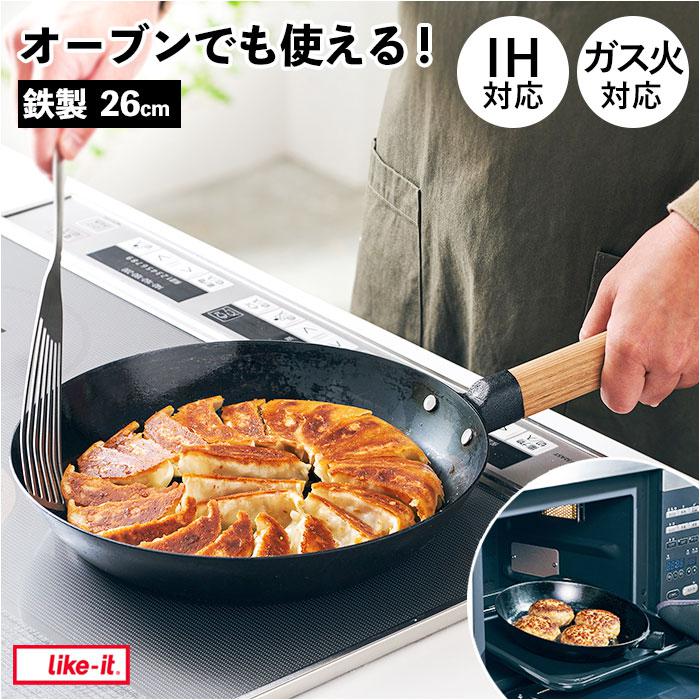 [型番:pan1]【ブランド名】 like-it(ライクイット)【商品名】 like-it オーブンでも使える鉄フライパン【メーカー型番】 【商品説明】料理の幅が広がる♪「like-it オーブンでも使える鉄フライパン」が新登場。【あらゆる...