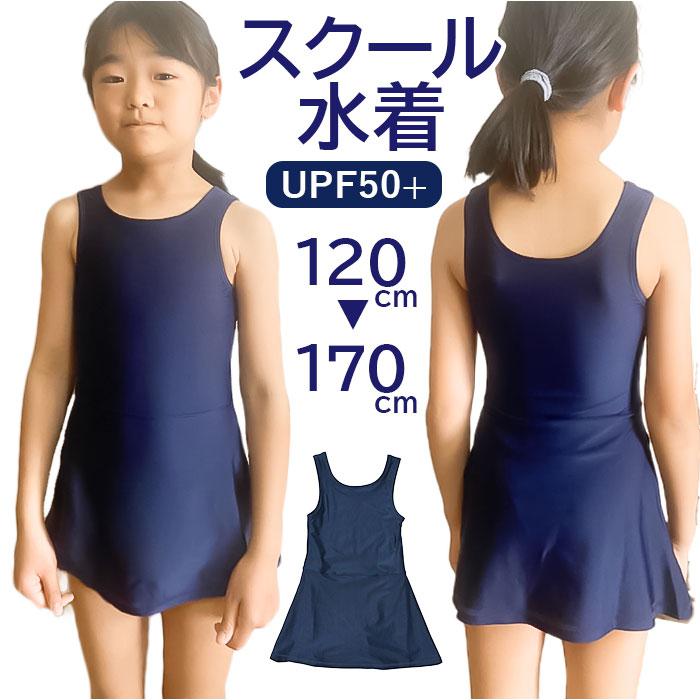 [型番:hw8268]【ブランド名】 HAND WIN JAPAN(ハンドウィンジャパン)【商品名】 スクール水着 セパレート チュニックワンピース【メーカー型番】 【商品説明】UPF50+で紫外線からお肌をしっかりガード！「スクール水着 ...