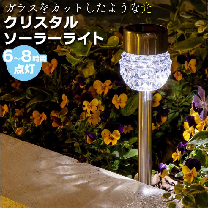 [型番:csl65]【ブランド名】 武田コーポレーション【商品名】 クリスタルソーラーライト【メーカー型番】 【商品説明】ガラスをカットしたような光がスタイリッシュな「クリスタルソーラーライト」が発売。【ソーラー充電式】上部のソーラーパネル...