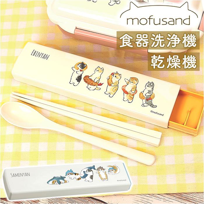 [型番:mfcombi]【ブランド名】 mofusand(モフサンド)【商品名】 mofusand モフサンド コンビセット【メーカー型番】 【商品説明】カチャカチャ音が鳴らない、スライドケース入り！猫ちゃんのほっこりイラストでお馴染み「m...