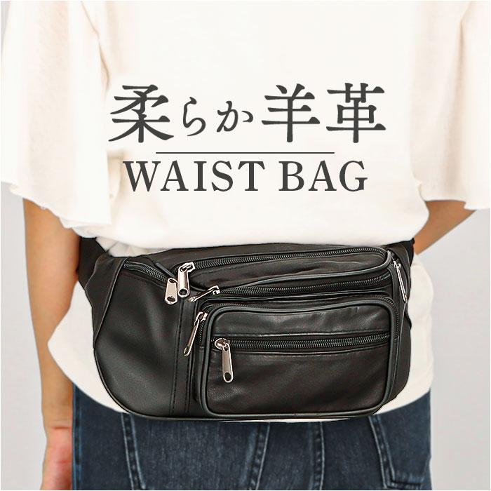 [型番:wgr05]【ブランド名】 ノーブランド NO BRAND【商品名】 やわらかレザーのウェストバッグ【メーカー型番】 【商品説明】柔らかレザーの定番「羊革」使ったウェストバッグが新発売♪【羊革仕様】きめの細かさと柔らかさが特徴的な羊...