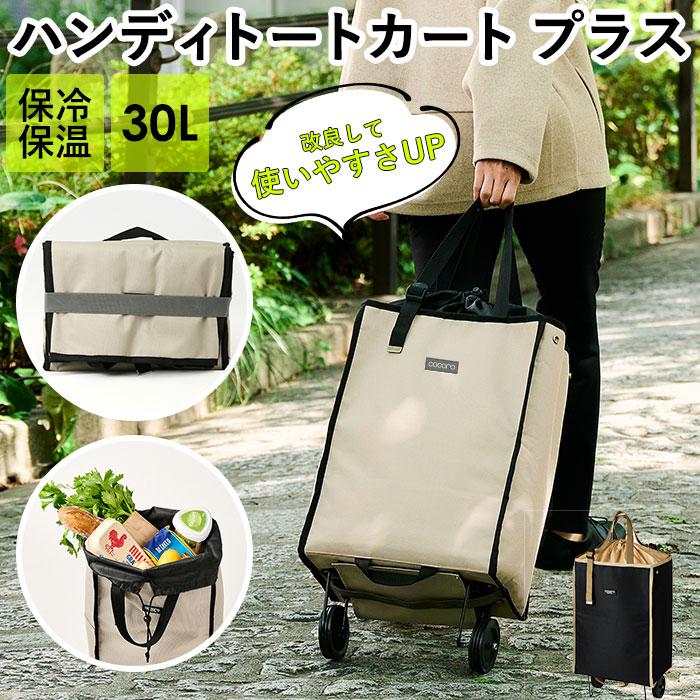 [型番:cocorohandy]【ブランド名】 cocoro(コ・コロ)【商品名】 コ・コロ cocoro 折りたたみハンディトートカートプラス【メーカー型番】 【商品説明】重たい荷物も持ち運びラクラク。色んなシーンで手軽に使える、コ・コロ...