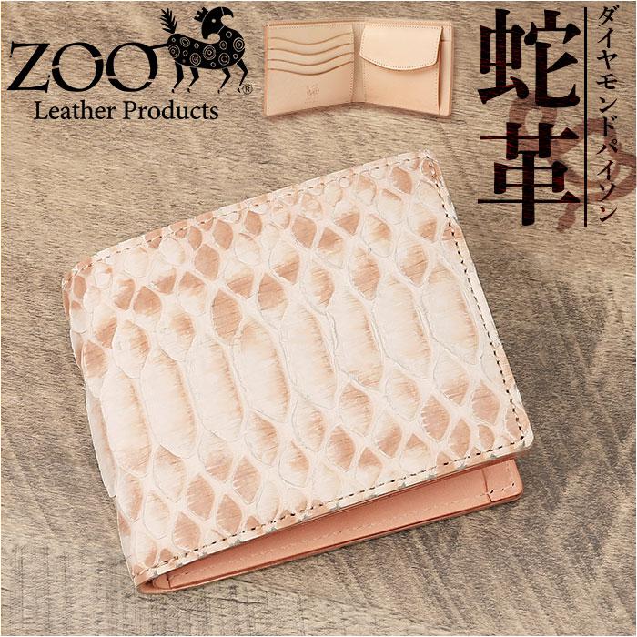 [型番:zbf016]【ブランド名】 ZOO(ズー)【商品名】 ZOO ZBF-016 ブリーチパイソン 財布【メーカー型番】 【商品説明】ふっくら滑らかな蛇革を使用したZOO ブリーチパイソン財布(2つ折り財布)が発売♪【ダイヤモンドパイ...