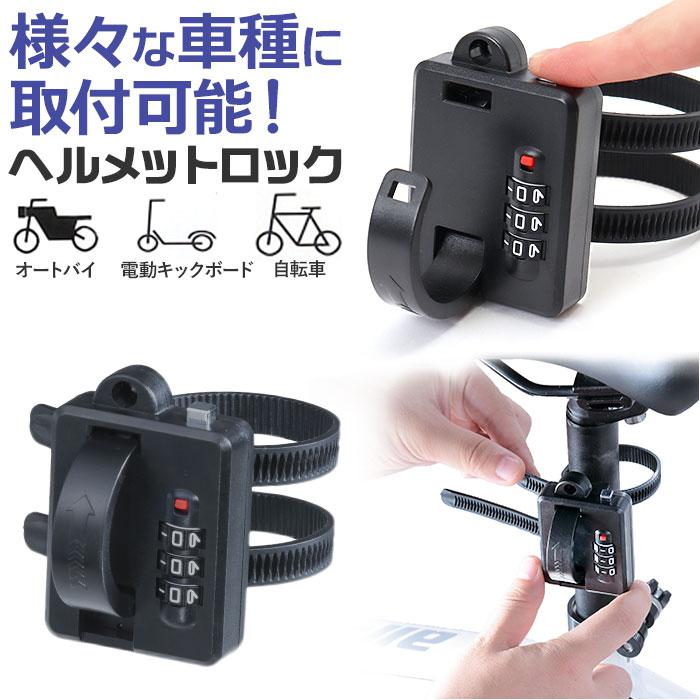 [型番:la101]【ブランド名】 ノーブランド NO BRAND【商品名】 LOCKBAND ロックバンド【メーカー型番】 【商品説明】外出先でのヘルメットやバッグなどの盗難防止に！「LOCKBAND(ロックバンド)」が発売。【様々な車種...