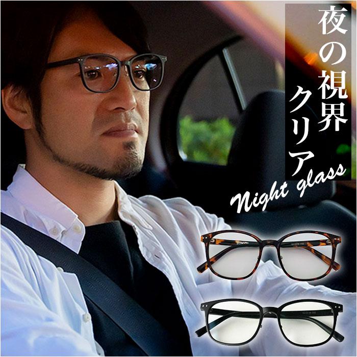 [型番:nightglasss]【ブランド名】 ノーブランド NO BRAND【商品名】 ナイトグラス スマートタイプ【メーカー型番】 【商品説明】眼鏡レンズ専門メーカー東海光学より、夜間の視界をクリアにする「ナイトグラス スマートタイプ」...
