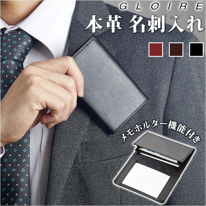 [型番:gln1055]【ブランド名】 GLOIRE(グロワール)【商品名】 グロワール メモホルダー付名刺入れ 本革製【メーカー型番】 【商品説明】メモがはさめるホルダー機能つき！GLOIREより「本革製 名刺入れ」が登場！【ビジネスの必...