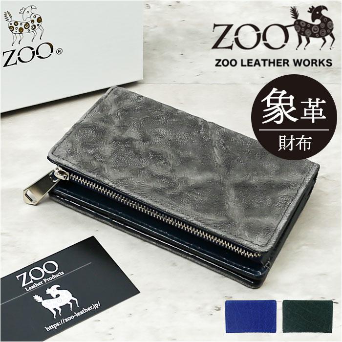 [型番:zmw20]【ブランド名】 ZOO(ズー)【商品名】 ZOO ZMW-020 象革 財布【メーカー型番】 【商品説明】ワイルドなシボと凹凸感が特徴な象革を使用した2つ折り財布が新発売♪【ZOOブランド】モノづくりの原点は素材にあると...
