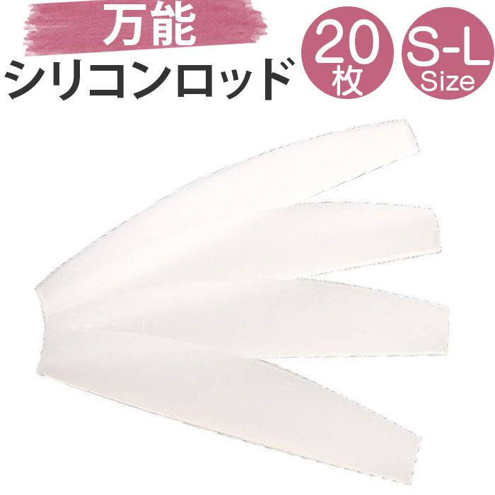 [型番:r010101103]【ブランド名】 CML(シー・エム・エル)【商品名】 CML 万能シリコンロッド(S)【メーカー型番】 【商品説明】個数:10人分20枚入り■カラー：M、L、S[縦]約2.5cm／[横]約5cm／[マチ]約1c...