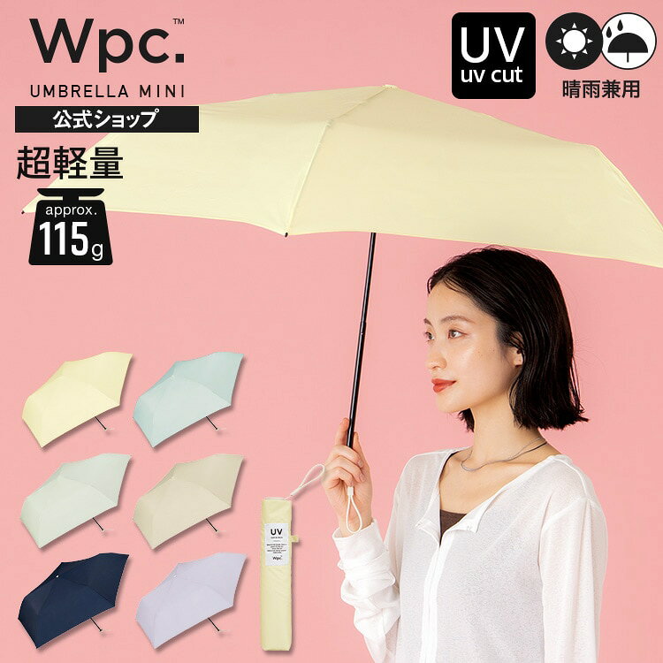 [型番:AL03-001-002]驚きの軽さとスリムな形状が人気のAIR-LIGHT UMBRELLA（エアライトアンブレラ）のシンプルな無地カラーのデザイン。ベーシックなカラーから、淡いトーンのパステルカラーまで幅広く取り揃えています。■...