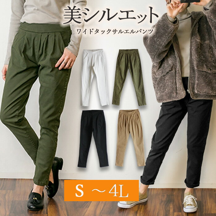 [型番:WC-0060]ゆったりとした履き心地のワイドタックサルエルパンツ。ストレッチ素材を使用・バックウェストはゴム仕様で着心地抜群。綺麗な”ゆるシルエット”と、ストレスフリーな履き心地で、毎日でも履きたくなる1枚です。厚すぎない生地なの...