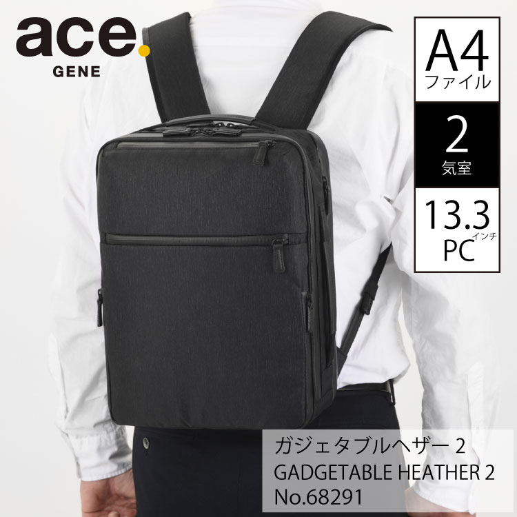 [型番:68291]ace.GENE／ 『ガジェタブルヘザー2』ルックスも機能もブラッシュアップしたガジェタブルヘザーシリーズのアップデートモデルベストセラーのガジェタブルヘザーシリーズがリニューアル。上品な杢調生地はそのままにさらに進化し...