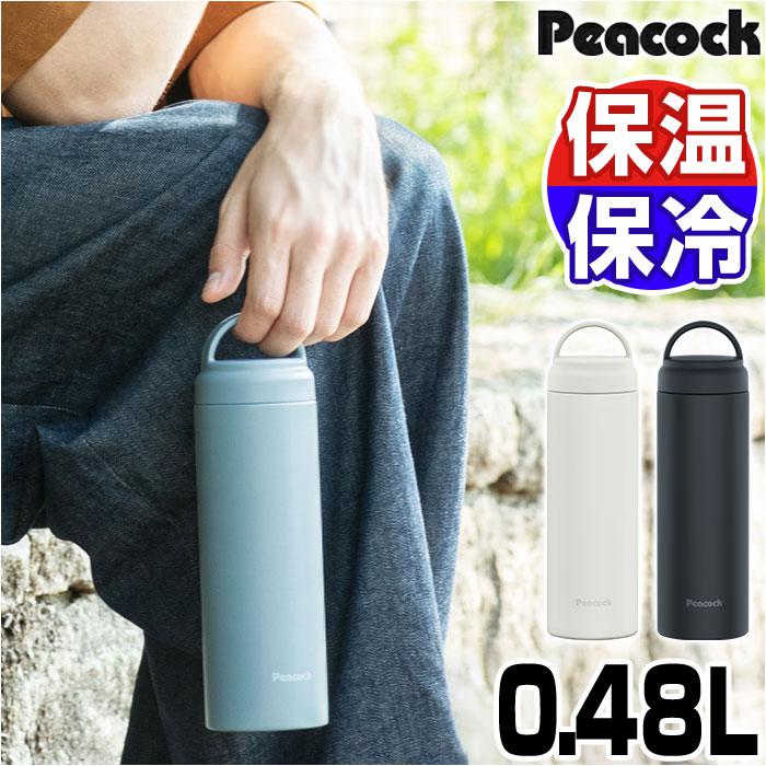 [型番:akz48]【ブランド名】 ピーコック【商品名】 ステンレスボトル スクリューマグタイプ AKZ-48【メーカー型番】 【商品説明】サッと手に取れて持ち運びしやすいハンドル付き☆デイリー使いにぴったりな「ステンレスボトル スクリュー...