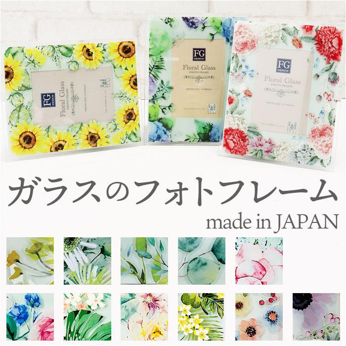 [型番:fgphotoframe]【ブランド名】 ノーブランド NO BRAND【商品名】 FGデザイン フォトフレーム【メーカー型番】 【商品説明】透明感ある水彩画がやさしく思い出を彩る、L版対応のフォトフレームの登場。【透明感ある野花の...