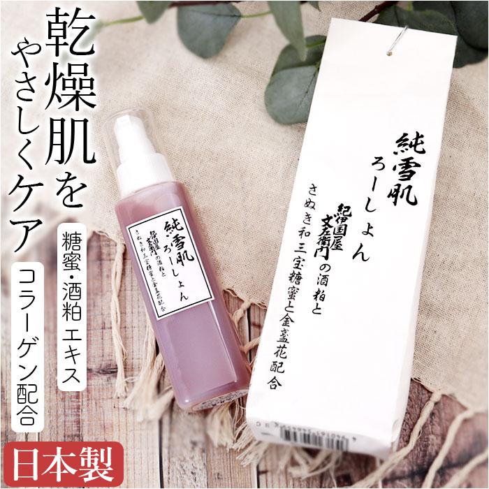 [型番:sd007]【ブランド名】 HUKKA COSMETICS(フッカーコスメチックス)【商品名】 純雪肌 ろーしょん 120ml【メーカー型番】 【商品説明】【乾燥肌にやさしくケアする化粧水】乾燥肌に悩む方へ、肌を瑞々しく潤いに満ちた...