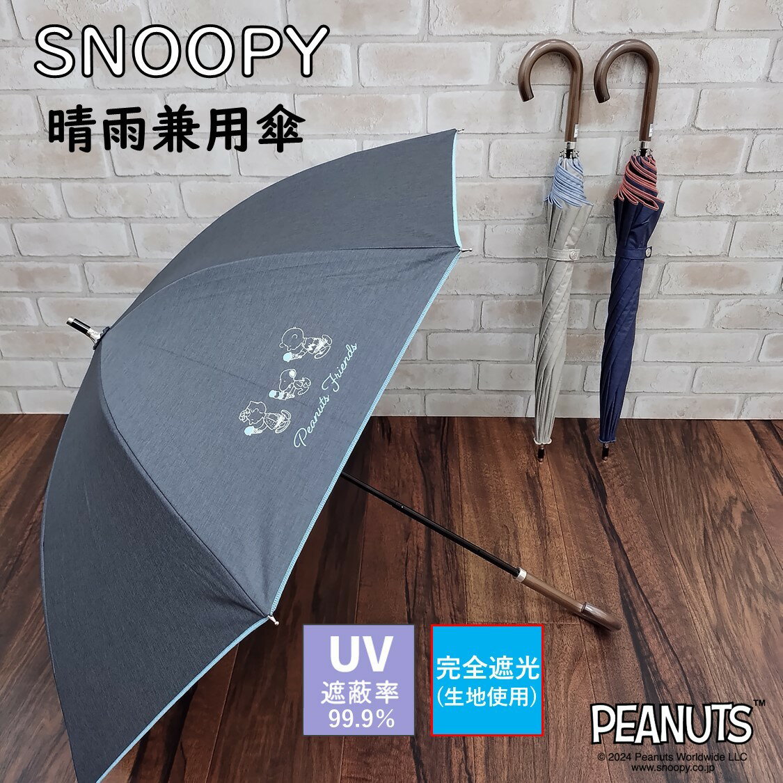 [型番:011-762174]遮光率100%生地使用!機能性◎のスヌーピーの晴雨兼用傘です♪■カラー：ベージュ、ブラック、ネイビー※(　)で表記されている数字はヌードサイズです。ヌードサイズとは衣服を身につけない身体のサイズです。お客様ご自...