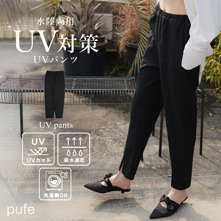 【pufe】水陸両用UVパンツ【メリット】・UVカットで紫外線対策バッチリ・吸水速乾で汗が乾きやすく様々なシーンで活躍・3wayストレッチで着心地も抜群・洗濯機で洗える(洗濯表示をご覧下さい)『UV』『接触冷感』『吸水速乾』の3つの機能性が...