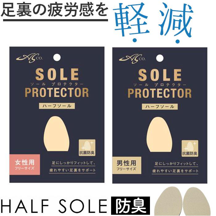 [型番:soleprohalf]【ブランド名】 ノーブランド NO BRAND【商品名】 ソールプロテクター ハーフソール【メーカー型番】 【商品説明】【足にフィットしてお出かけの味方】疲れにくく快適◎お手持ちの靴にサクッとセットできる「ソ...