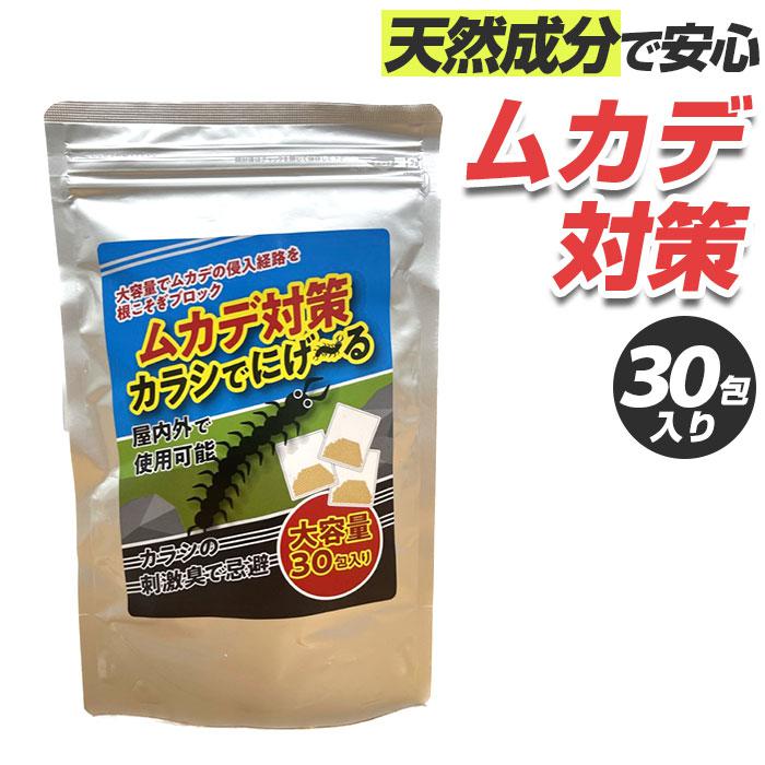 [型番:msmukade01]【ブランド名】 ノーブランド NO BRAND【商品名】 ムカデ対策 カラシでにげーる【メーカー型番】 【商品説明】天然成分カラシの臭いでムカデを忌避する。大容量の30包入りでいろいろな場所に設置できる。殺虫剤...