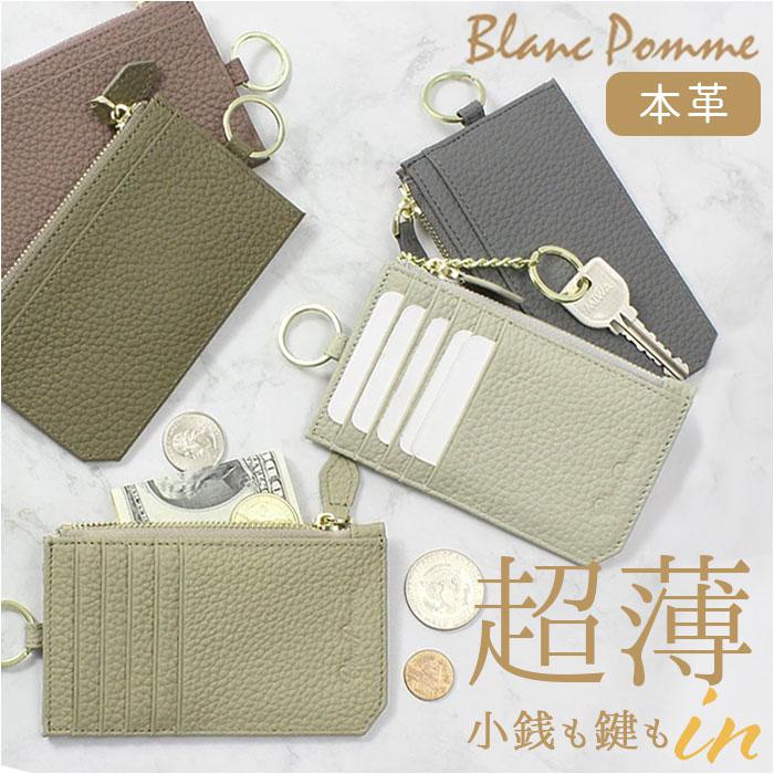 [型番:bp7005]【ブランド名】 Blanc Pomme(ブランポム)【商品名】 Blanc Pomme ブランポム 本革フラグメントケース【メーカー型番】 【商品説明】【ミニマルスタイルにおすすめ】必要最低限を持ち歩き♪「Blanc ...