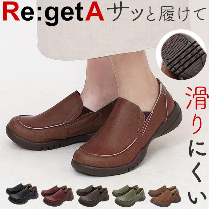[型番：r328rg]【ブランド名】Re:getA(リゲッタ)【商品名】Re:getA -リゲッタ ドライビングローファー【商品説明】【包み込むようなフィット感で人気！】・「Re:getA -リゲッタ-」シリーズの定番モデル「ドライビングロ...