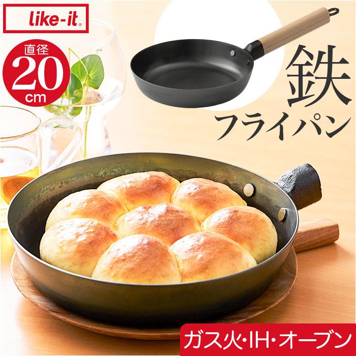 [型番:pan16]【ブランド名】 like-it(ライクイット)【商品名】 like-it オーブンでも使える鉄フライパン20cm 浅【メーカー型番】 【商品説明】【毎日の料理を楽しく、美味しく♪】キッチン空間にマッチ！「like-it ...