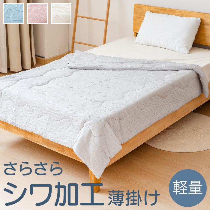 [型番:trygoods07]【ブランド名】 T・R・Y(ティー・アール・ワイ)【商品名】 シワシワシャーリングふとん（シングル）【メーカー型番】 【商品説明】軽量設計のふんわりレーヨンのうす掛布団。こだわりの二重構造で、使えば使うほど体に...