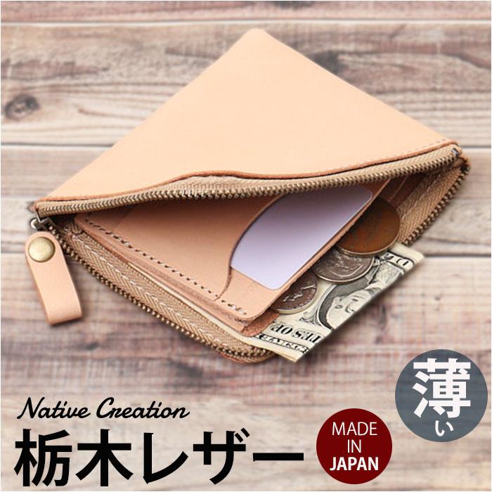 [型番:nc3746ntr]【ブランド名】 Native Creation(ネイティブクリエイション)【商品名】 Native Creation L字ファスナー薄型ミニ財布 NC3746-NTR【メーカー型番】 【商品説明】【1つ1つ表情が...