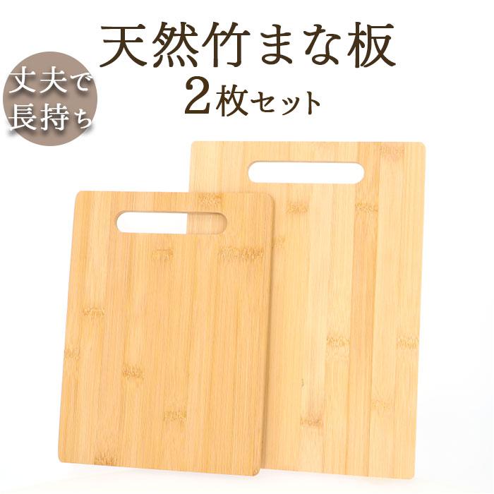 [型番:gd02]【ブランド名】 ノーブランド NO BRAND【商品名】 竹製まな板 2枚セット【メーカー型番】 【商品説明】【丈夫で長持ち◎天然竹を使用！】いろんなお料理で使える2サイズセット☆「竹製まな板 2枚セット」が登場。【こだわ...