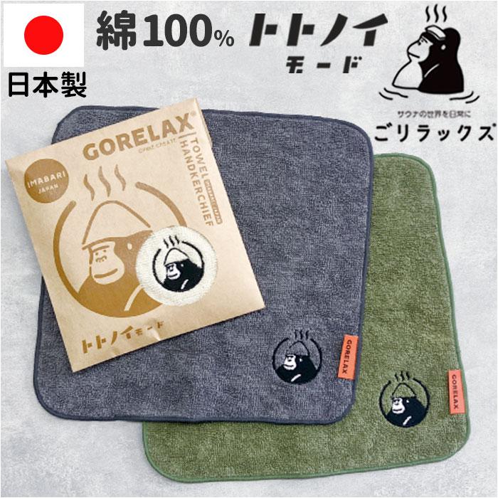 [型番:totonoihand]【ブランド名】 ノーブランド NO BRAND【商品名】 ごリラックス トトノイモード タオルハンカチ【メーカー型番】 【商品説明】【サウナーさんの日常を楽しく彩る♪】ごリラックスからサウナに行かない日もデイ...